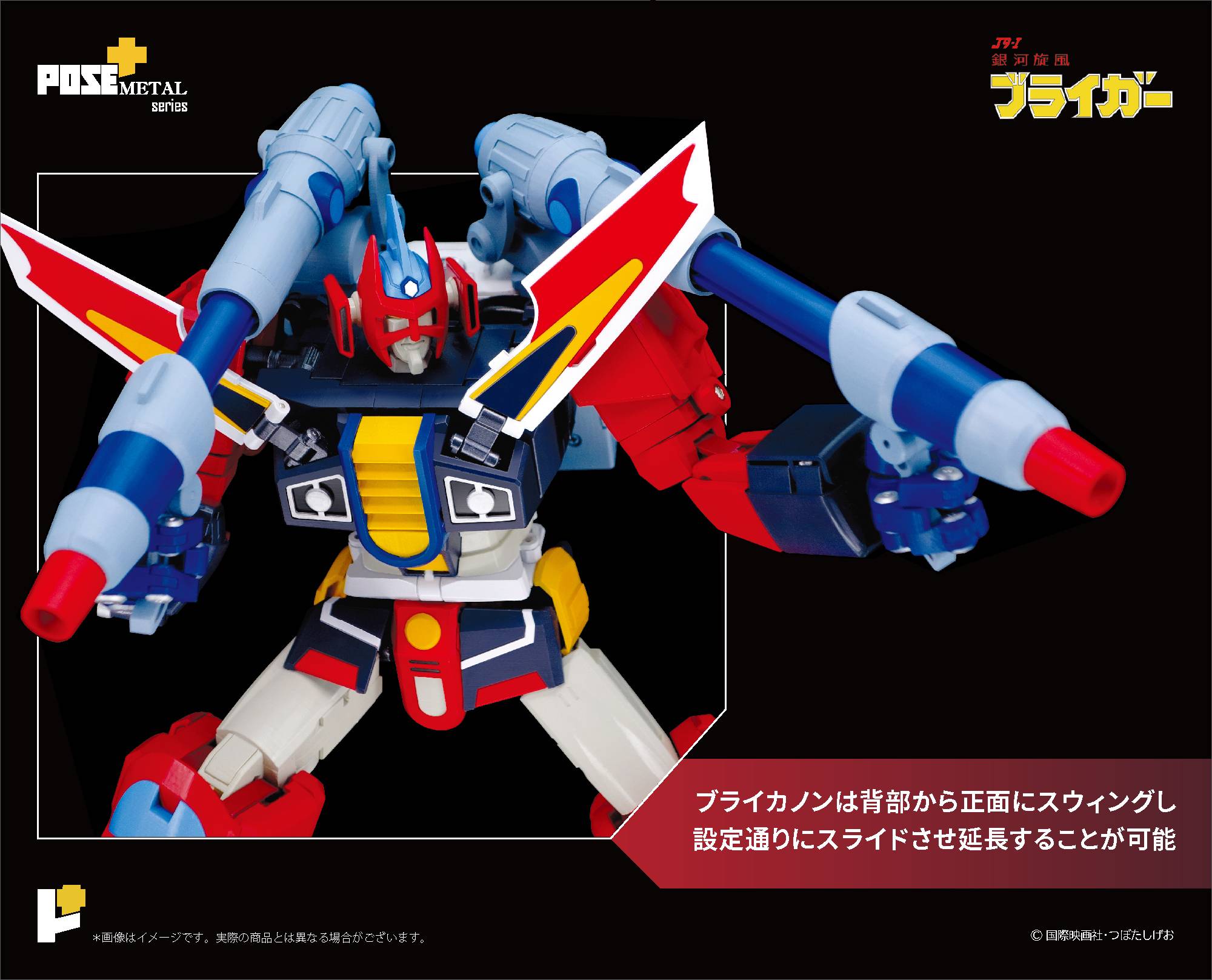 POSE + Metal Galaxy Cyclone Braiger Ginga Senpuu Braiger - Braiger ...