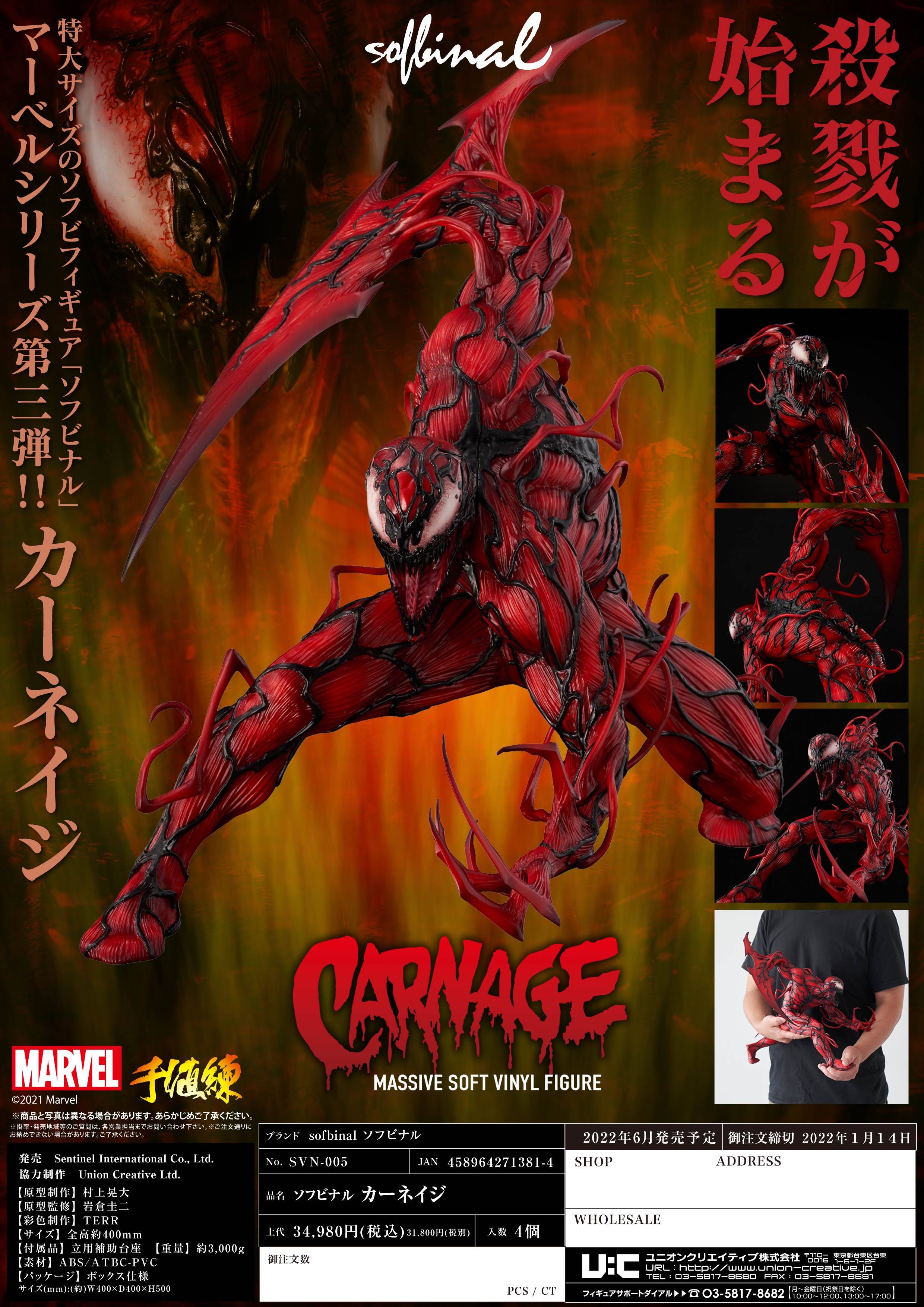 Venom: Soft Vinyl Carnage | Nin-Nin-Game.com