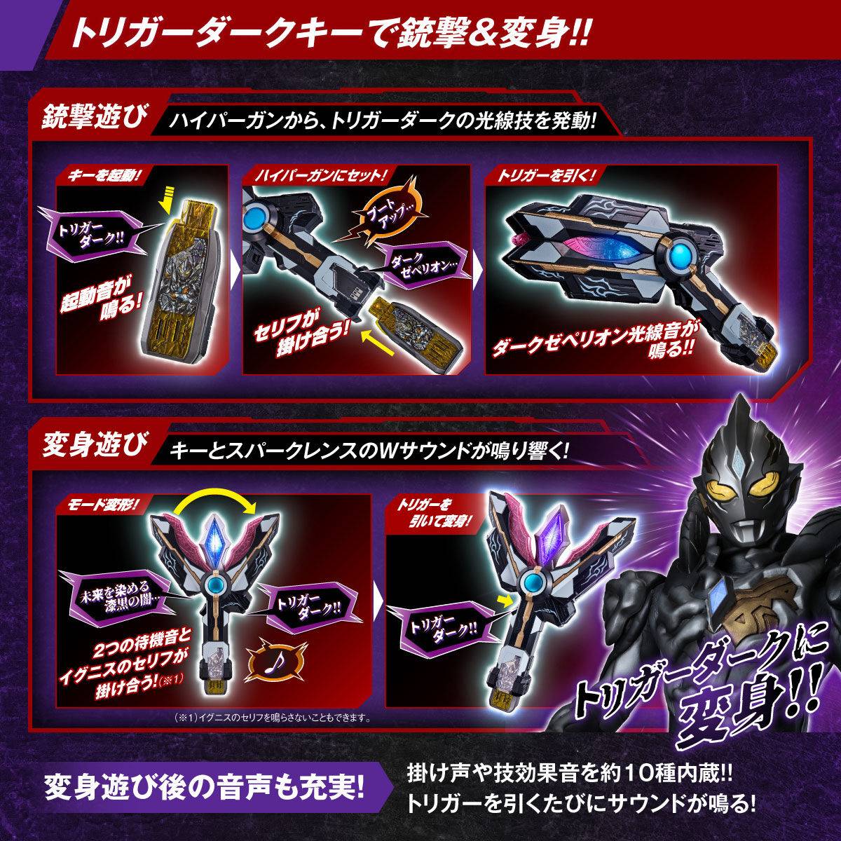 Ultraman Trigger DX: Black Sparklens Trigger Dark ver. LIMITED EDITION ...