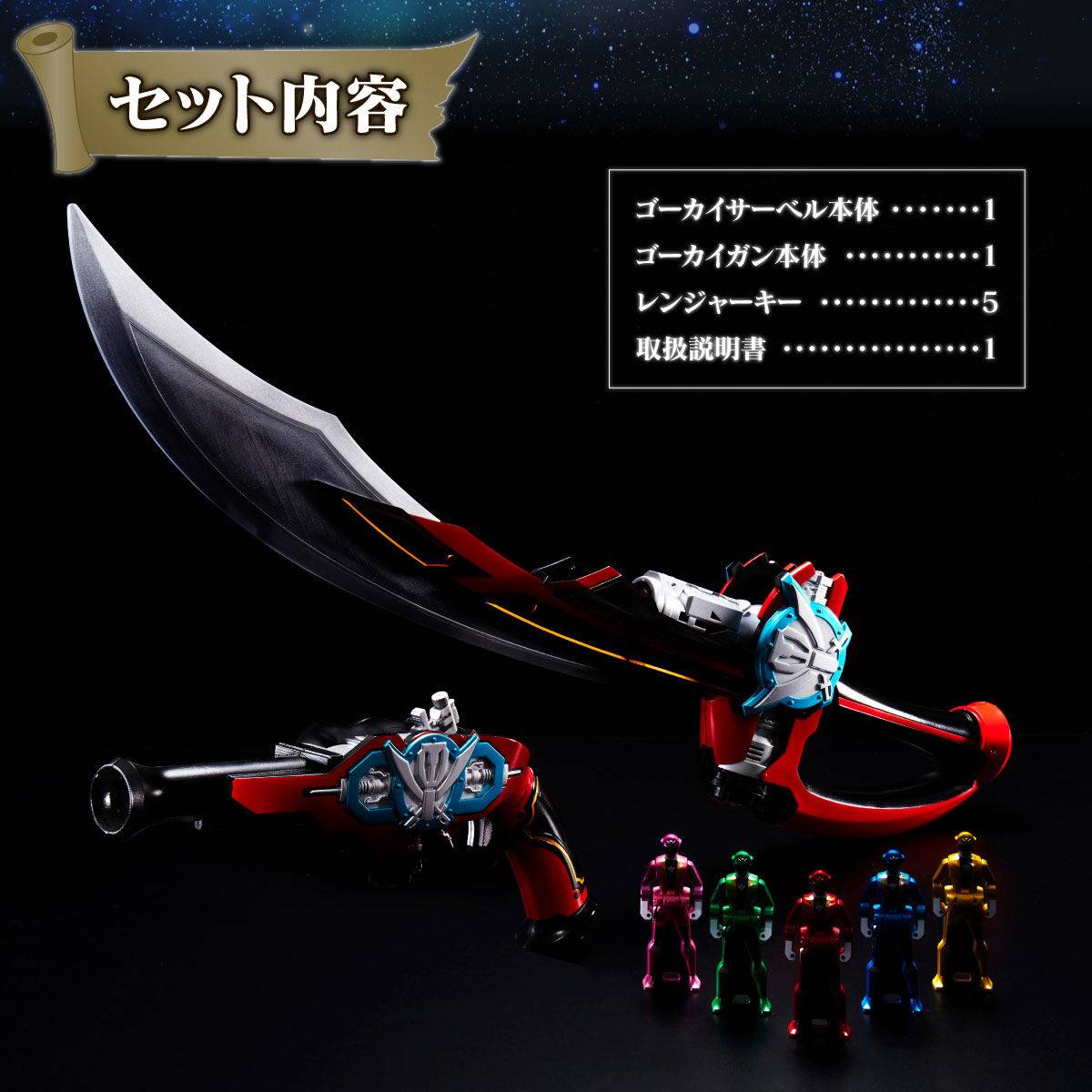 Replica: Kaizoku Sentai Gokaiger - Gokai Saber & Gun Set (LIMITED ...