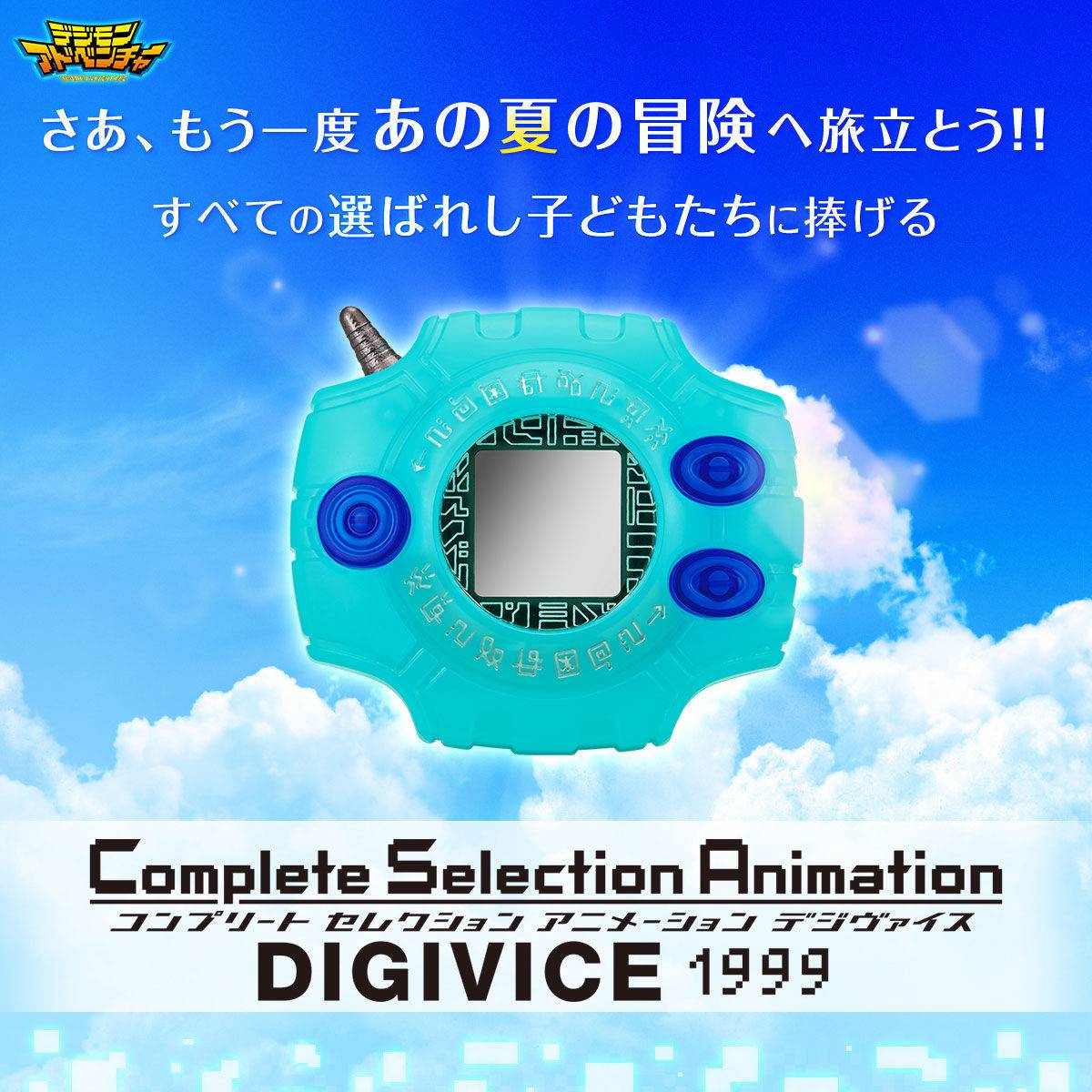 Digimon Adventure: Complete Selection Animation Digivice 1999 Ver ...