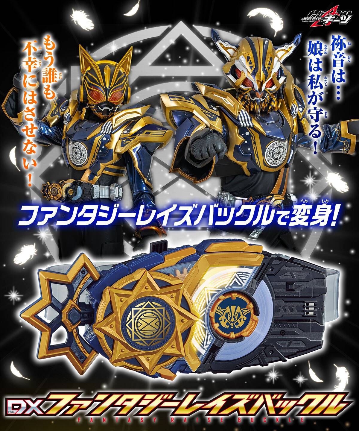 DX - Kamen Rider Geats - Fantasy Raise Buckle (Limited Edition) | Nin ...