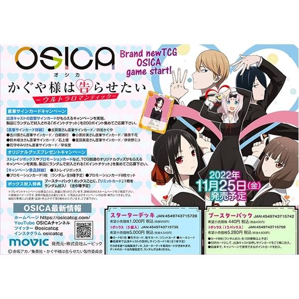 OSICA: Kaguya-sama: Love Is War - Booster Box| Nin-Nin-Game.com