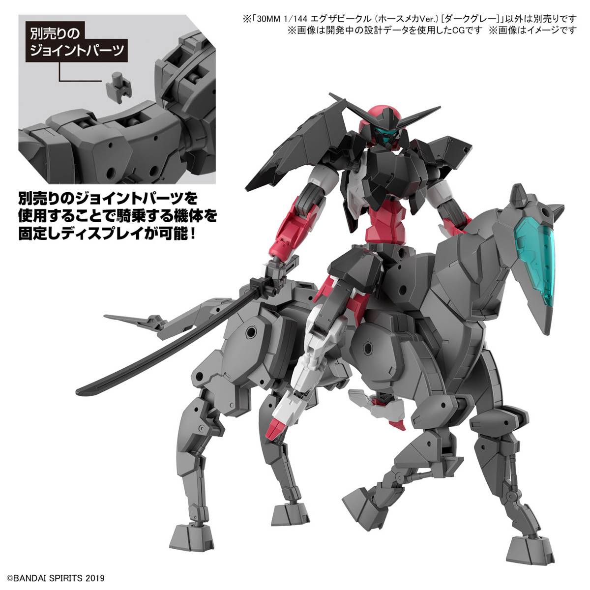 30 Minutes Missions : Extended Armament Vehicle - Horse Mecha Ver ...