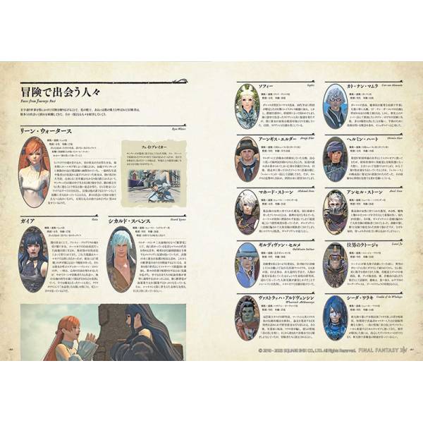 (Japanese Version) Final Fantasy XIV : Encyclopaedia Eorzea - The World ...