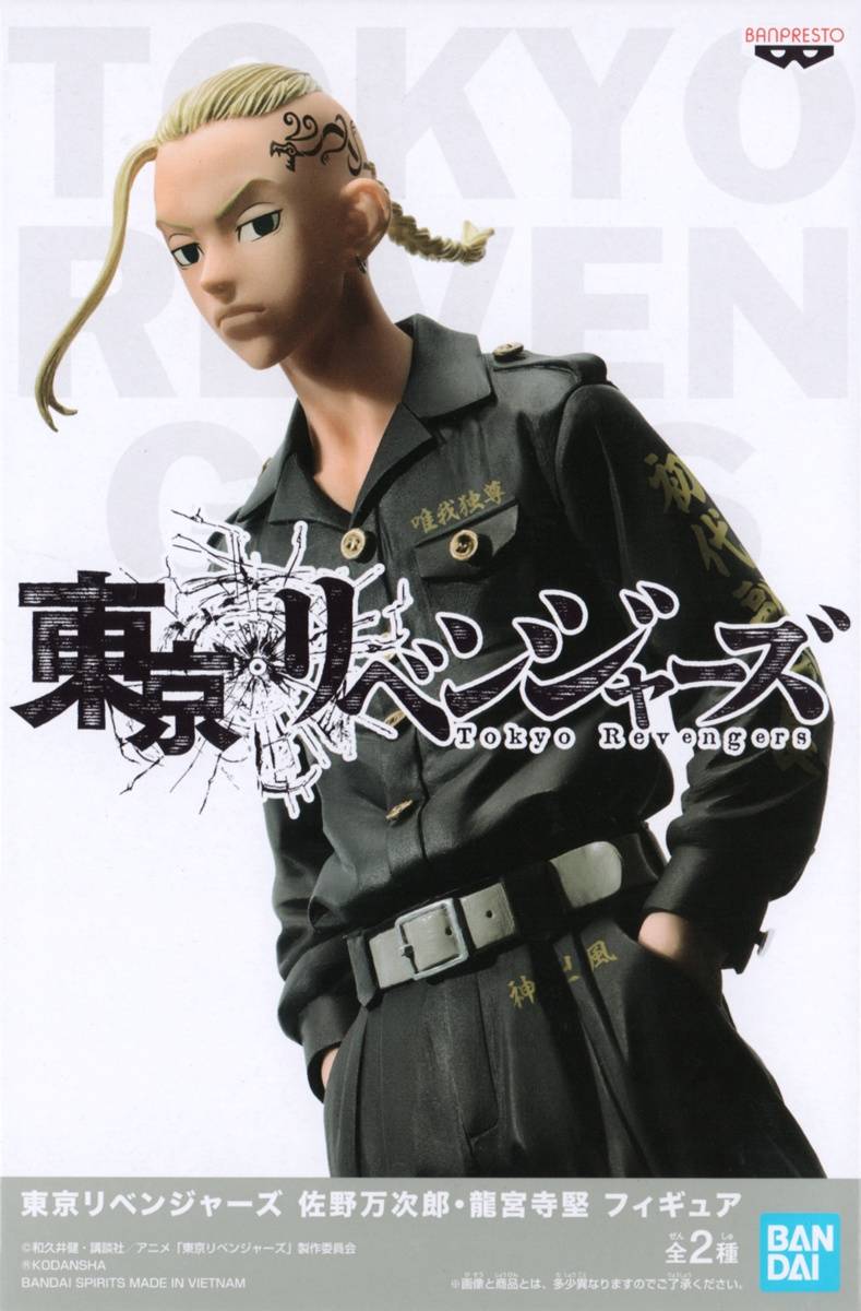 Tokyo Revengers - Ken Ryuguji (Banpresto) [2nd Hand]