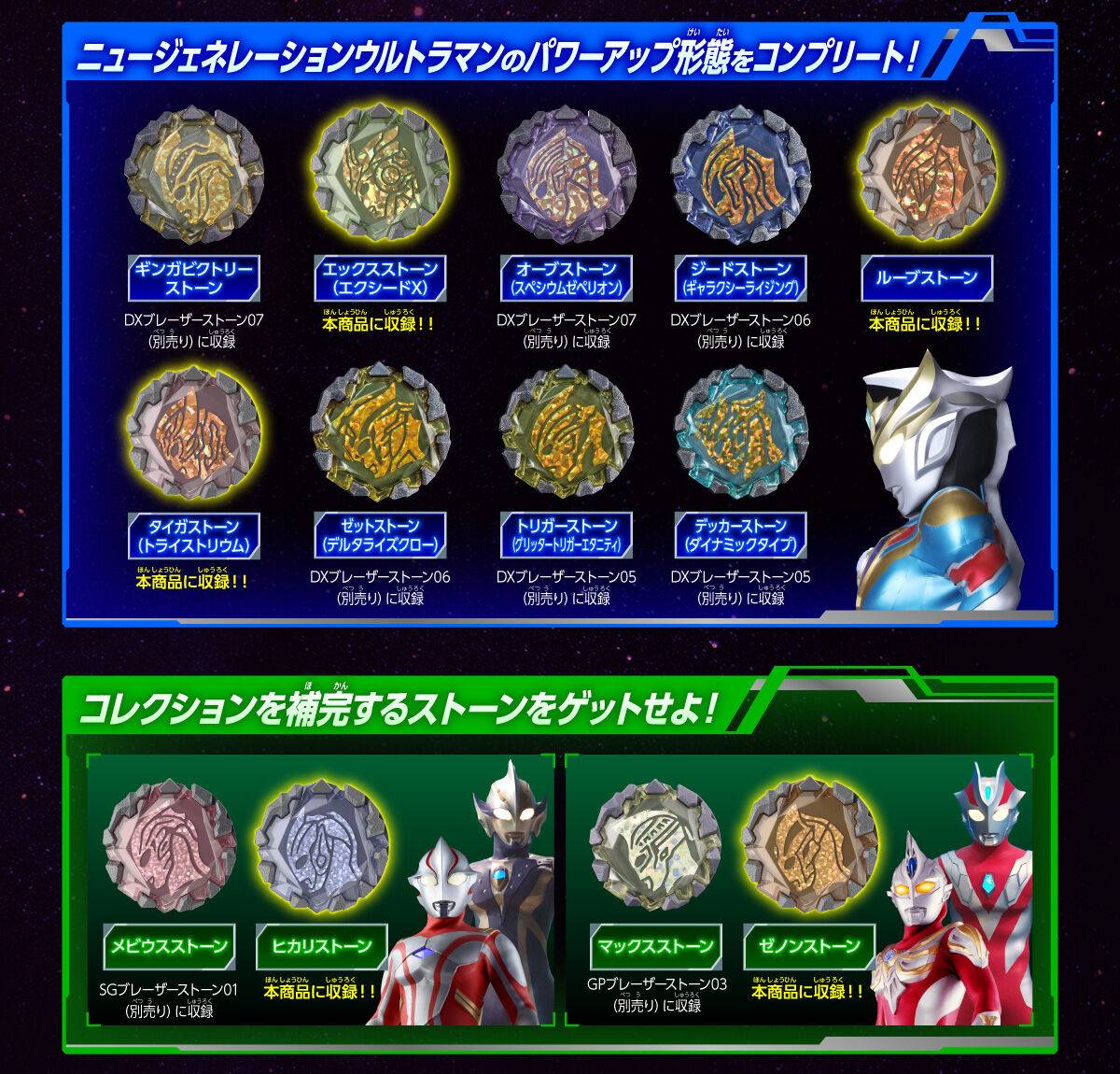 DX: Ultraman Blazar - Blazar Stone - EX Collection (Limited Edition ...