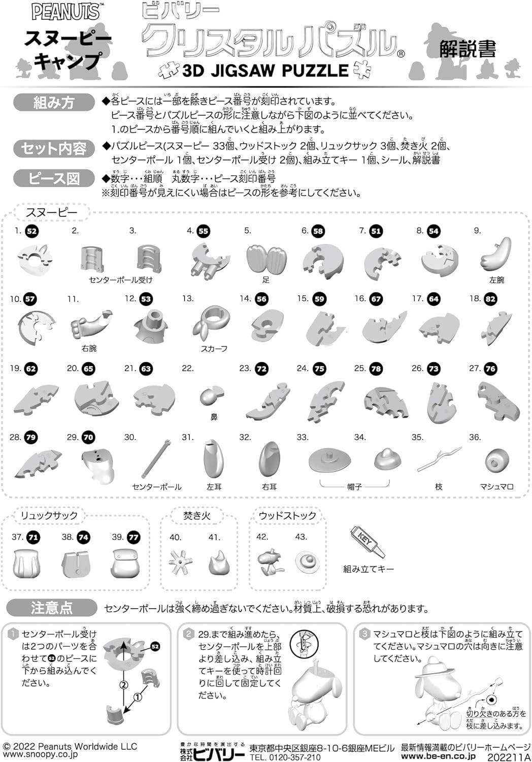 Peanuts: Crystal 3D Puzzle - Snoopy - Camp Ver. (43 Pieces) | Nin-Nin ...