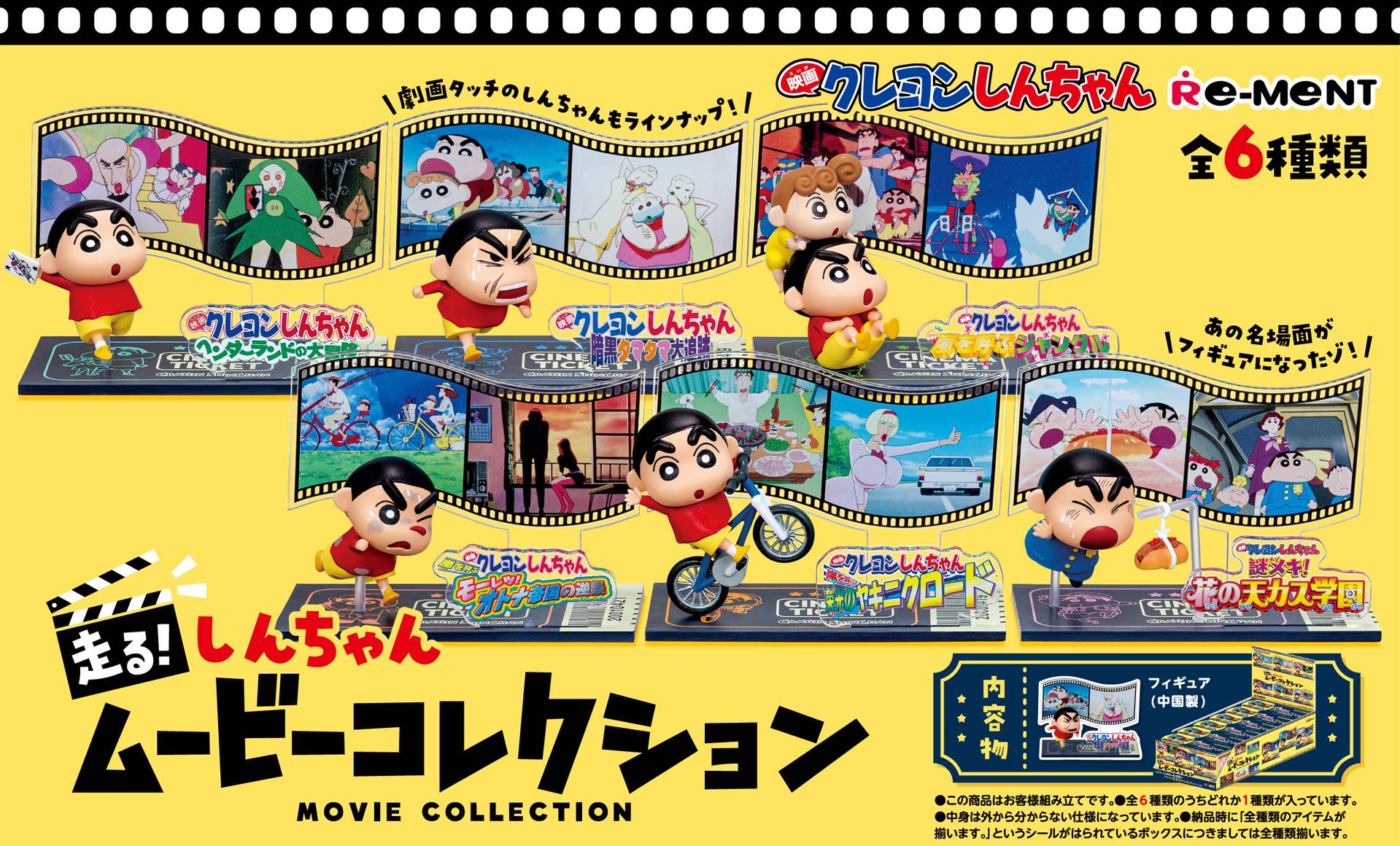 Crayon Shin-chan: Run! Shin-Chan Movie Collection - 6 Packs/Box [Re ...