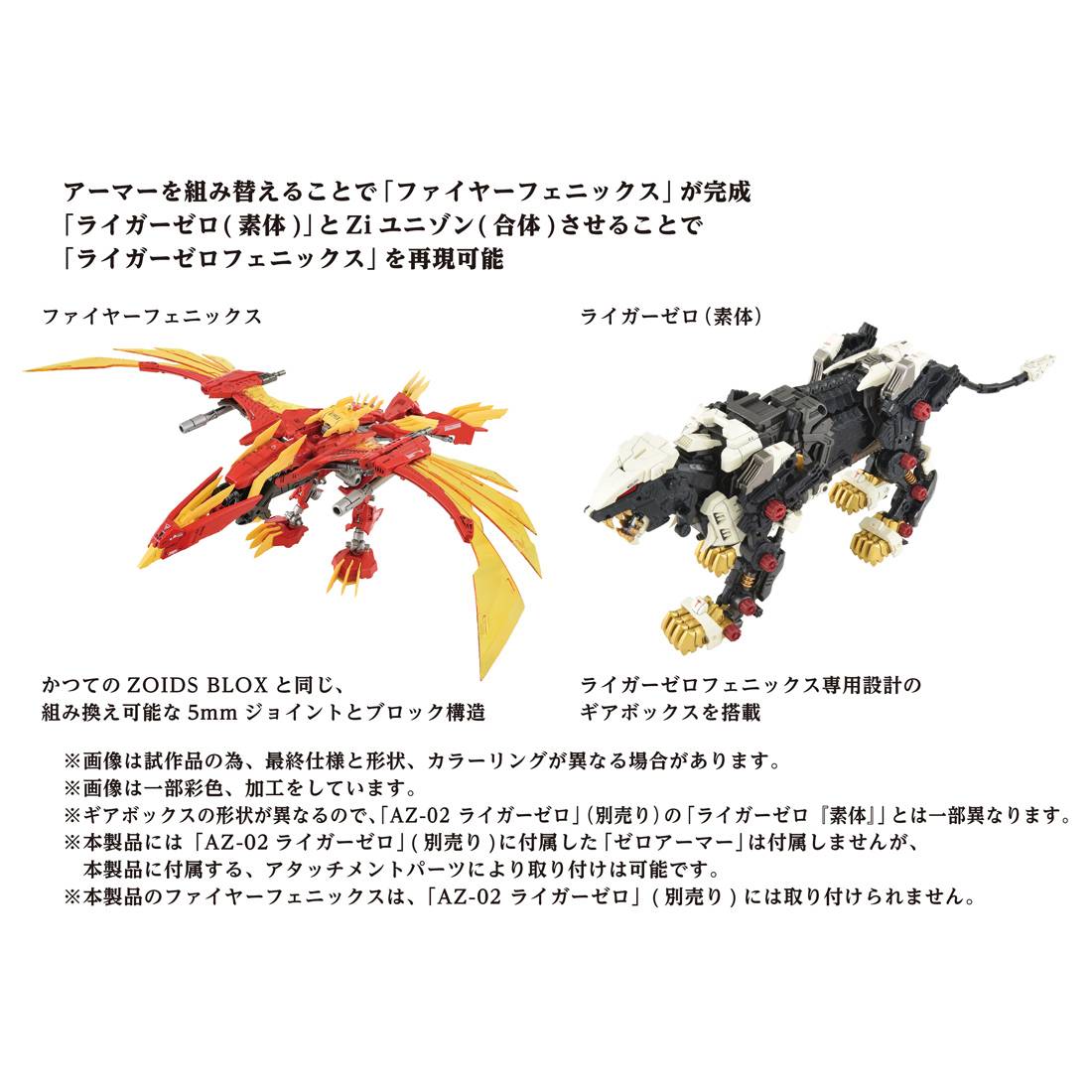 ZOIDS: AZ-06 Liger Zero Phoenix - Plastic Model [Takara Tomy] - Nin-Nin ...