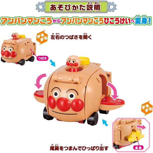 Anpanman - Transforming Toy [Bandai] - Nin-Nin-Game.com