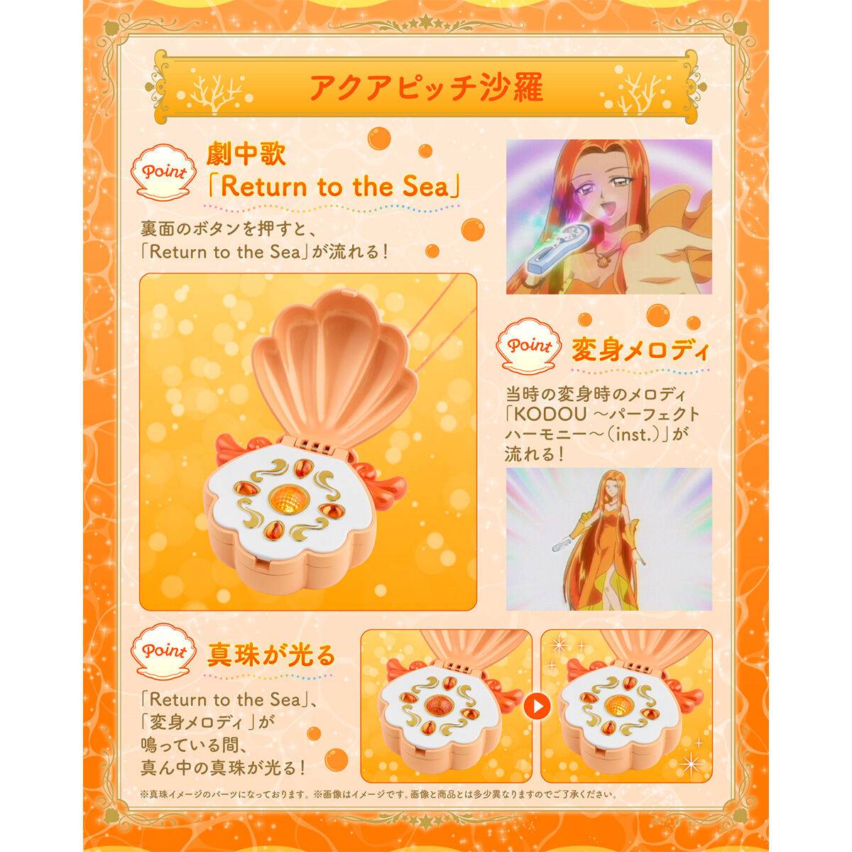 Mermaid Melody Pichi Pichi Pitch: Special Memorize Aqua Pitch - Henshin ...