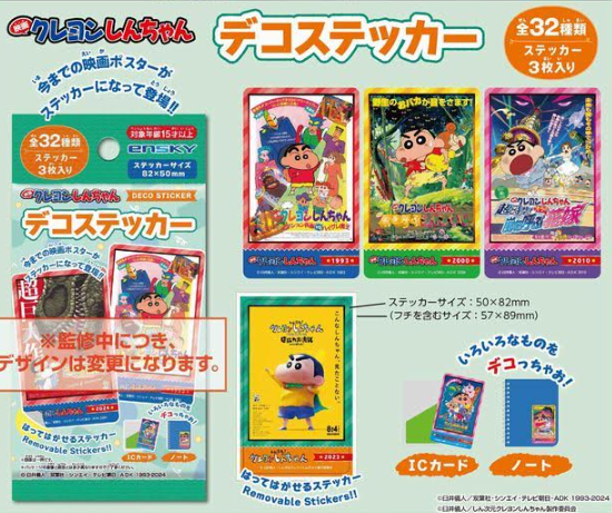 Crayon Shin-chan: Decor Sticker (20 Packs/Box) [Ensky] - Nin-Nin-Game.com