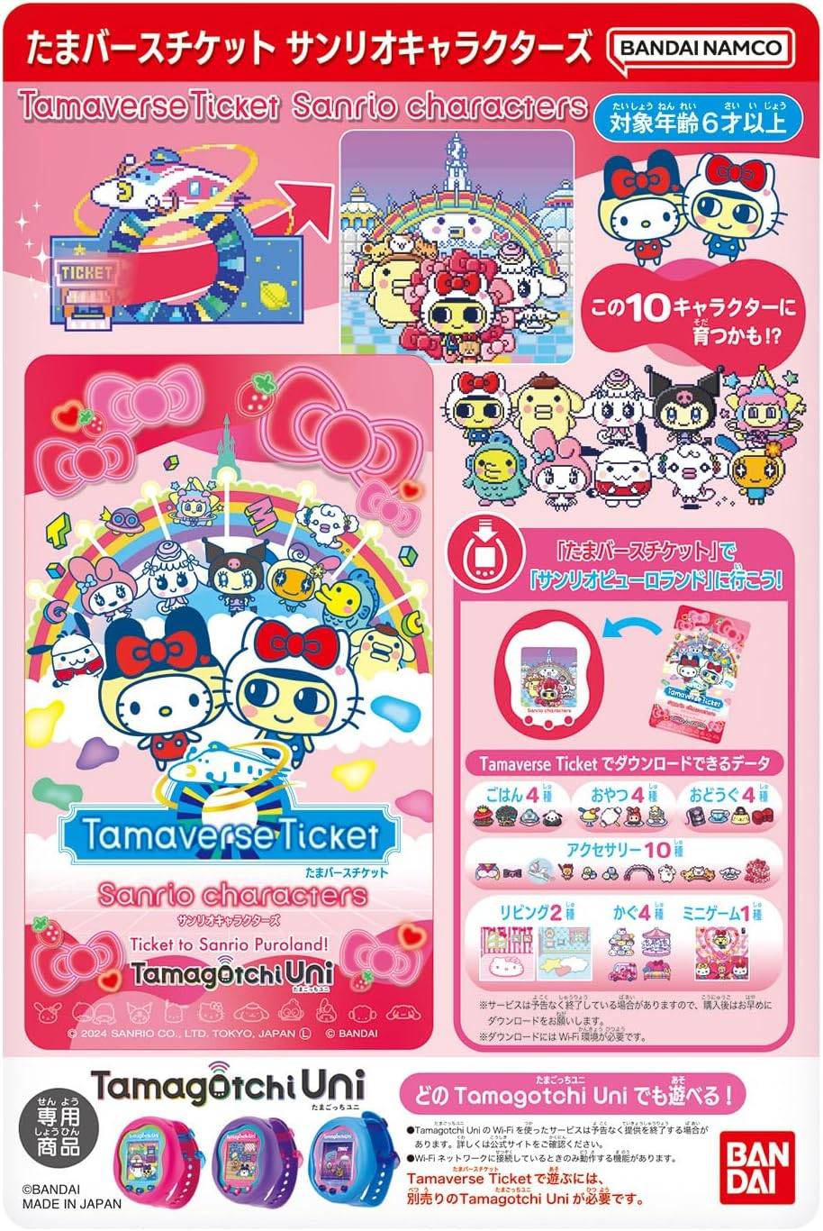 Tamagotchi Uni: Tamaverse Ticket - Sanrio Characters [Bandai] - Nin-Nin ...