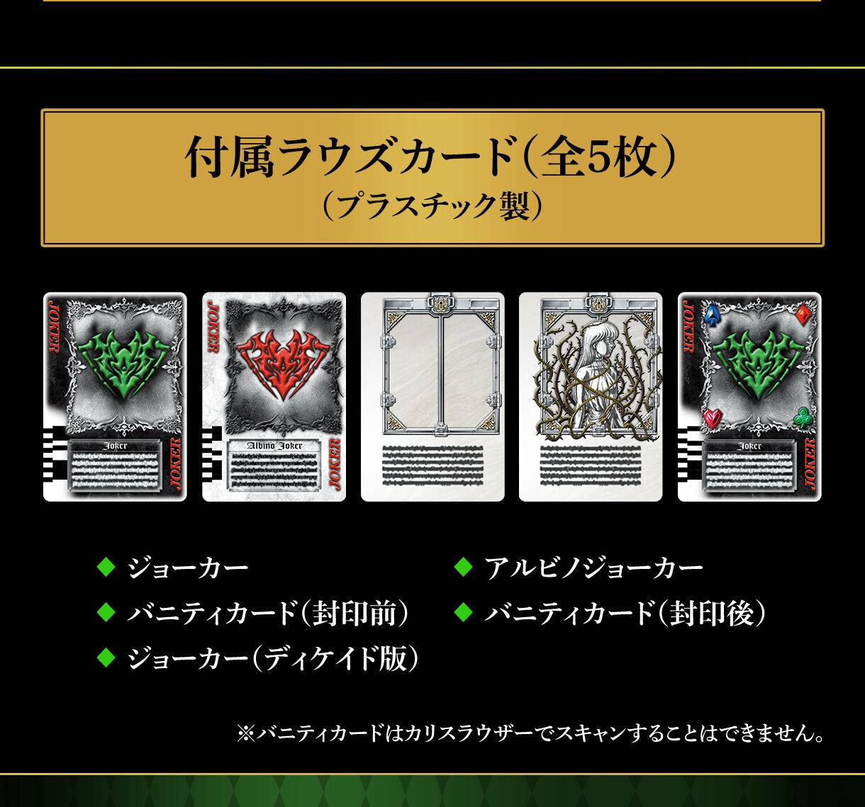 CSM: Kamen Rider Blade The Movie: Missing Ace - Jokerrouzer Parts Set ...