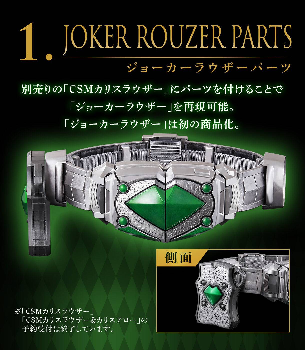 CSM: Kamen Rider Blade The Movie: Missing Ace - Jokerrouzer Parts Set (Limited Edition) [Bandai ...