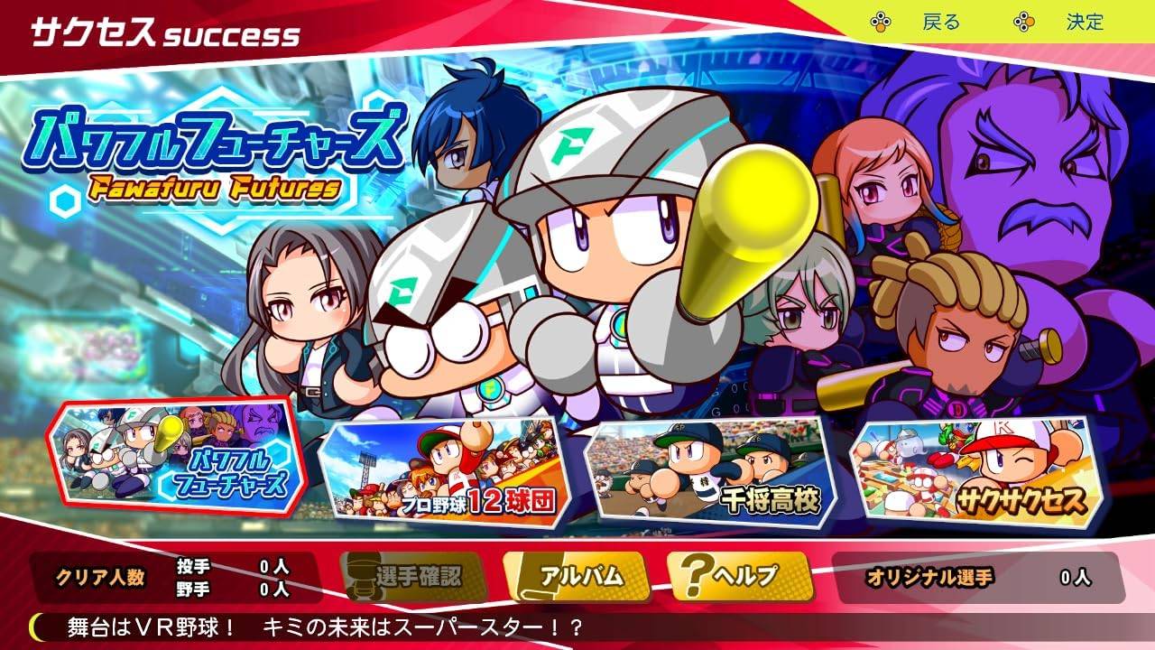 Powerful Pro Baseball 2024-2025 [Switch] - Nin-Nin-Game.com