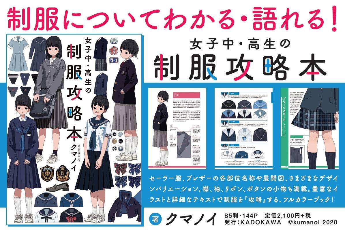 Junior High School Girls Uniform Strategy Book [Kadokawa Shoten] - Nin ...
