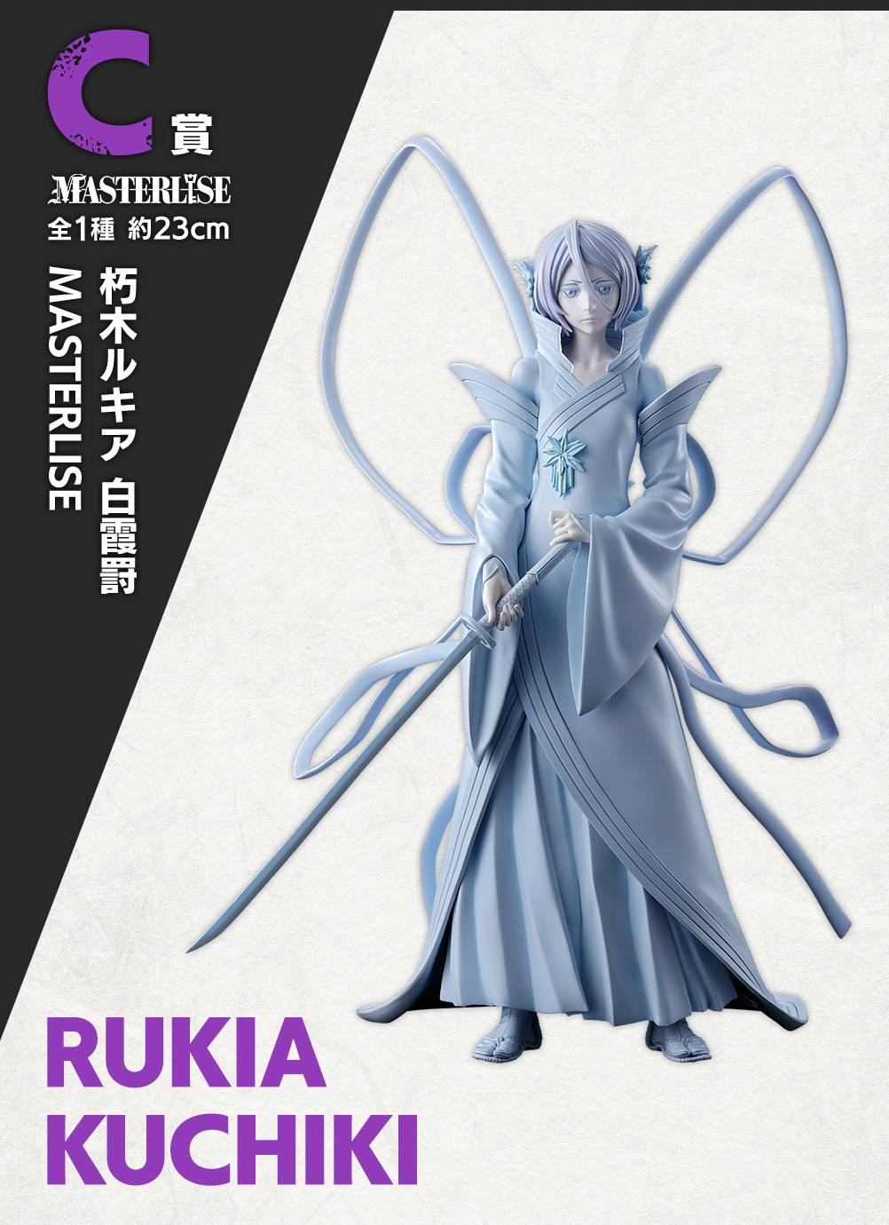 Ichiban Kuji (C Prize): BLEACH: Thousand-Year Blood War OP.2 - Kuchiki ...