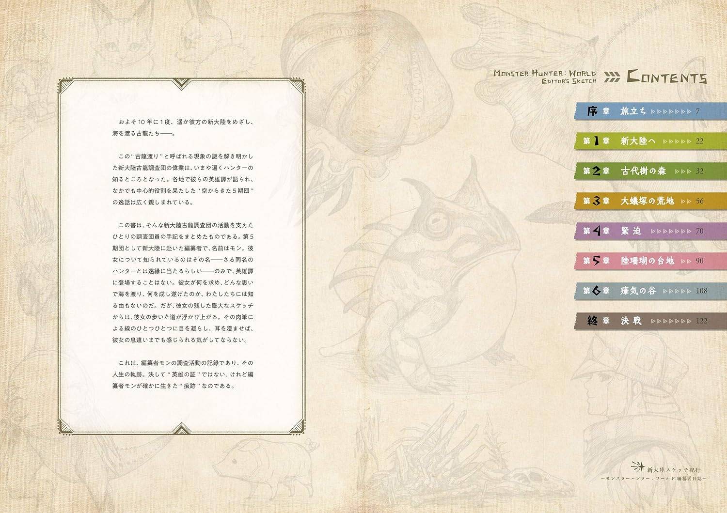 Sketches Traveler's Journal - Monster Hunter: World Editor's Log ...