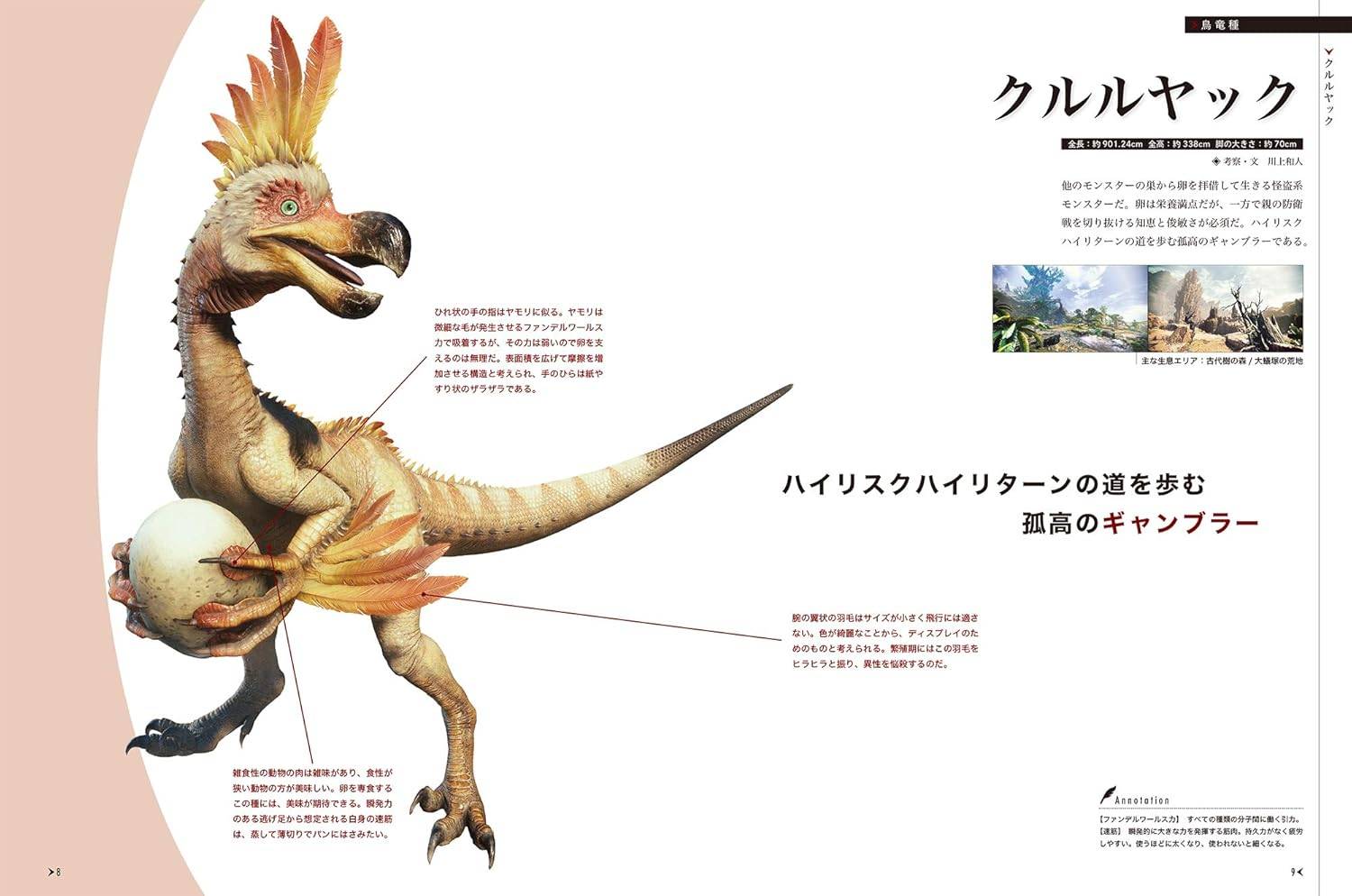Monster Hunter: Super Biology - Monsters Vs Biologist Expert [Impress ...