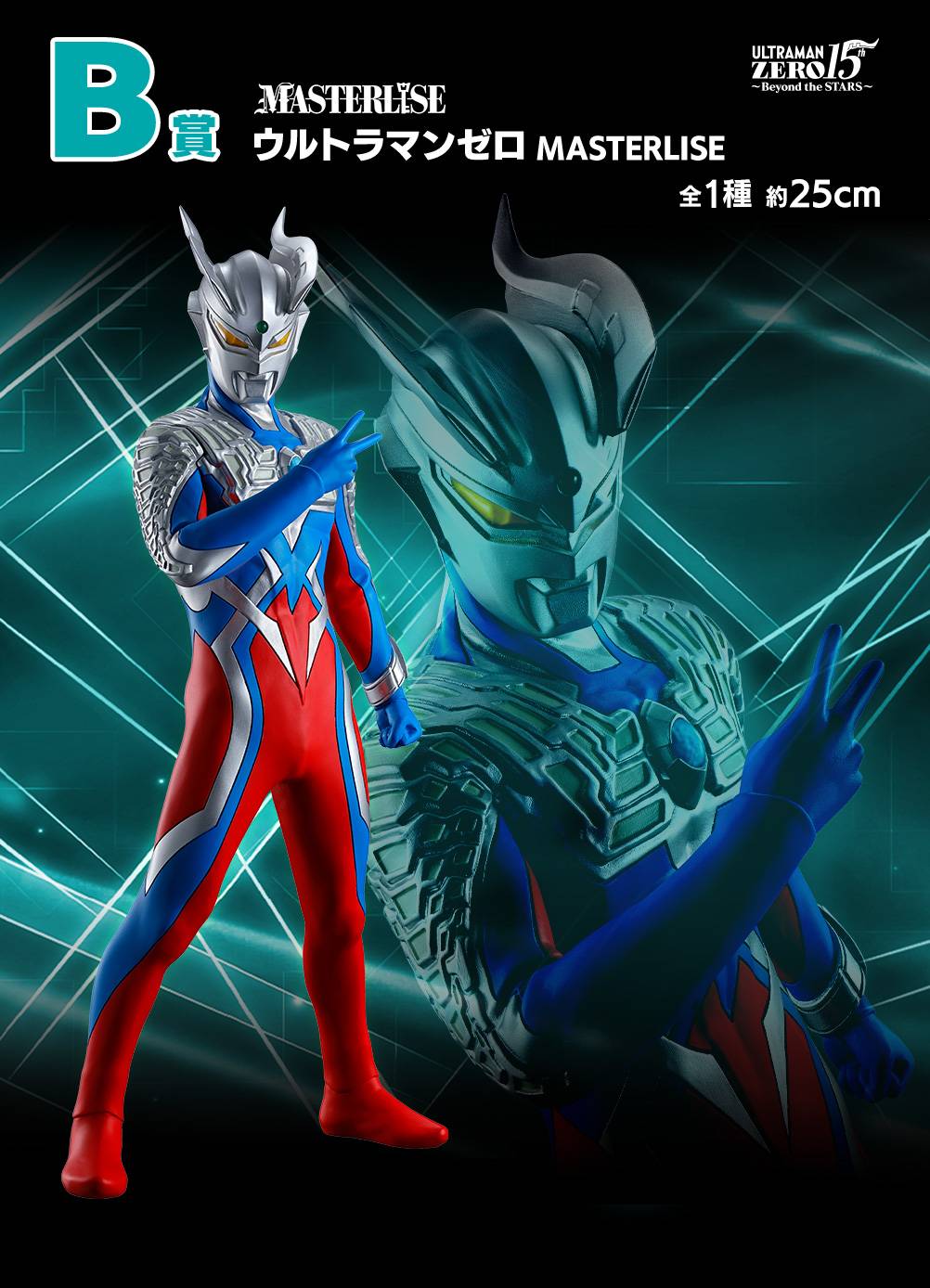 Ichiban Kuji (B Prize): ULTRAMAN Z & Zero -New Master and Disciple ...