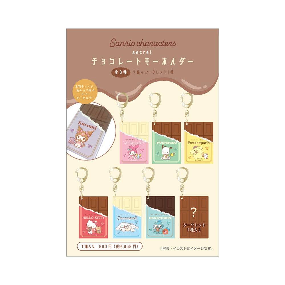Sanrio Characters: Rubber Keychain - Chocolate Bar (8 Packs Box ...