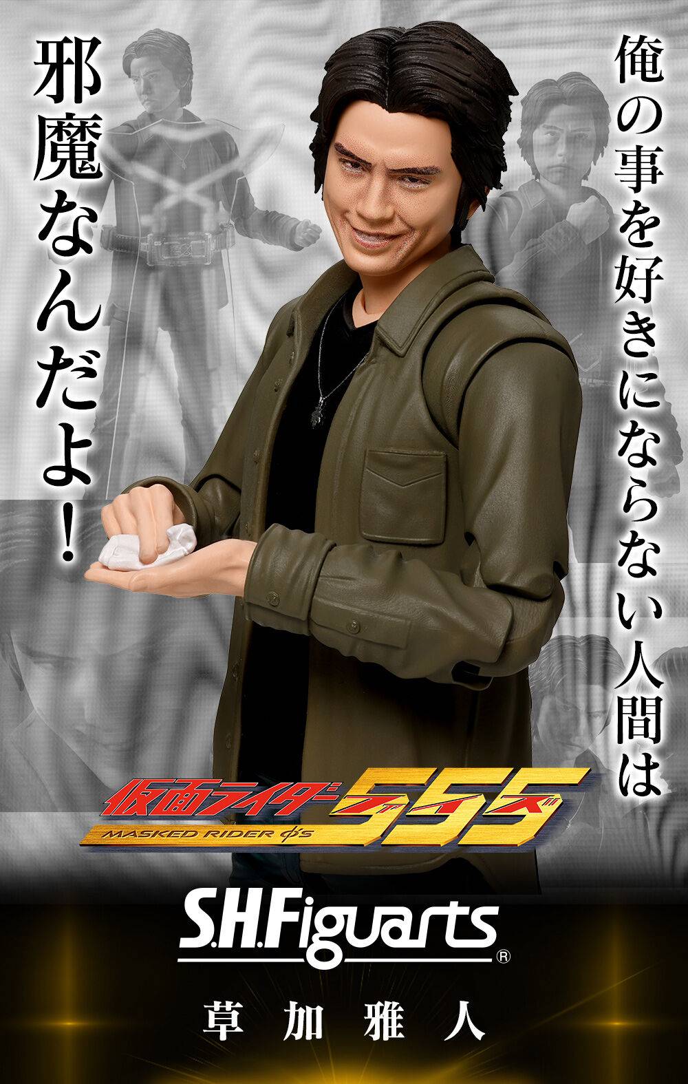 S.H.FIGUARTS: Kamen Rider 555 - Masato Kusaka (Limited Edition) [Bandai ...