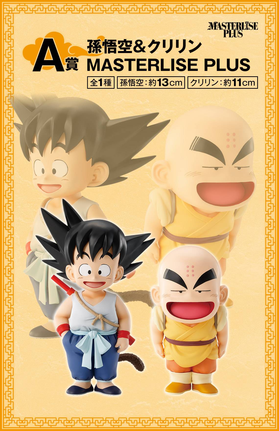 Ichiban Kuji (A Prize): DRAGON BALL EX - Son Goku Training Edition ...