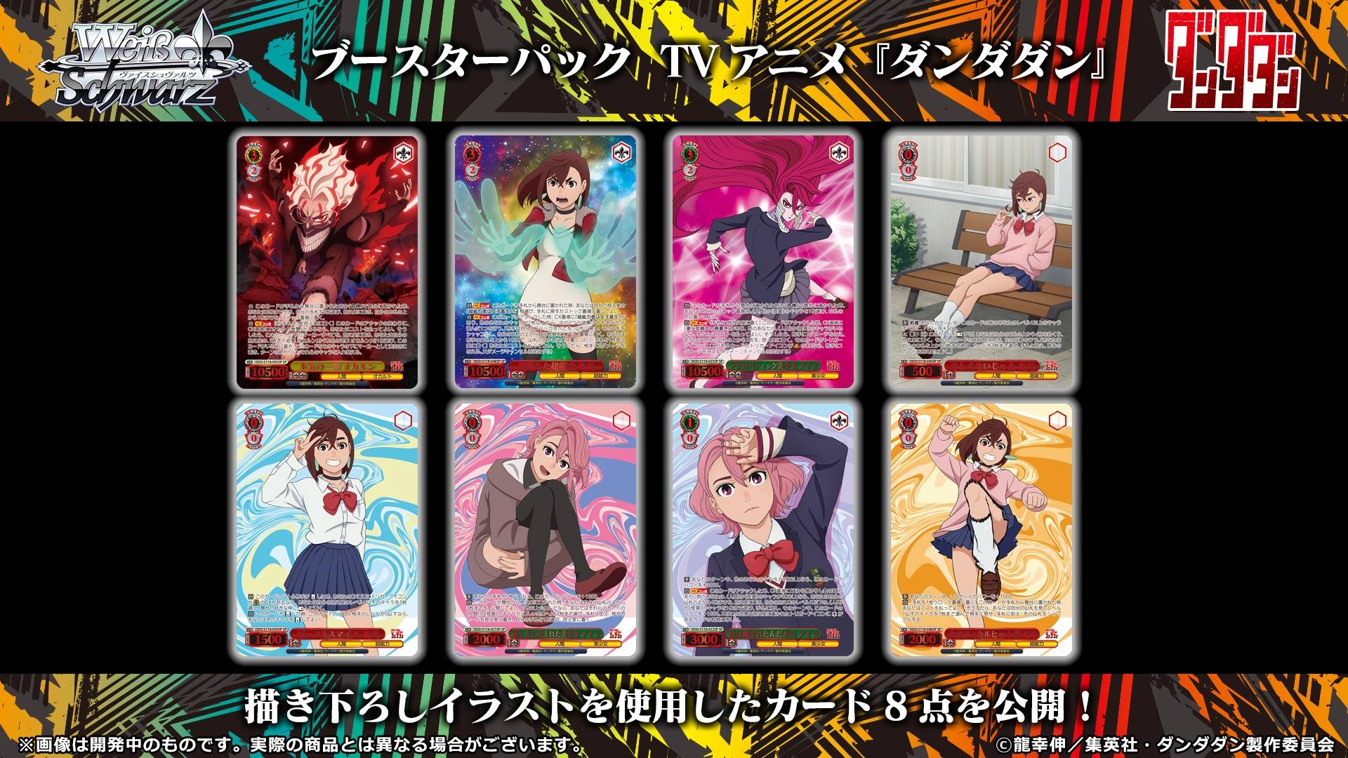 Weiss Schwarz: Booster Pack - Dandadan (12 Packs Box) [Bushiroad] - Nin-Nin-Game.com