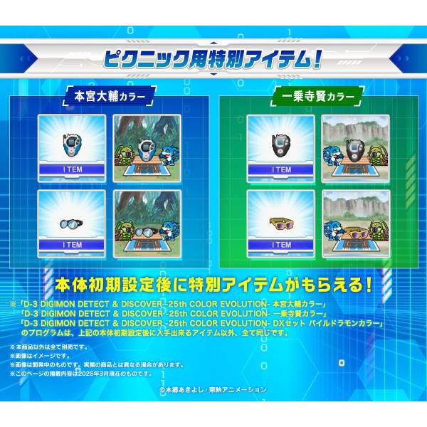 Digimon Adventure: D-3 DIGIMON DETECT & DISCOVER - 25th COLOR EVOLUTION ...