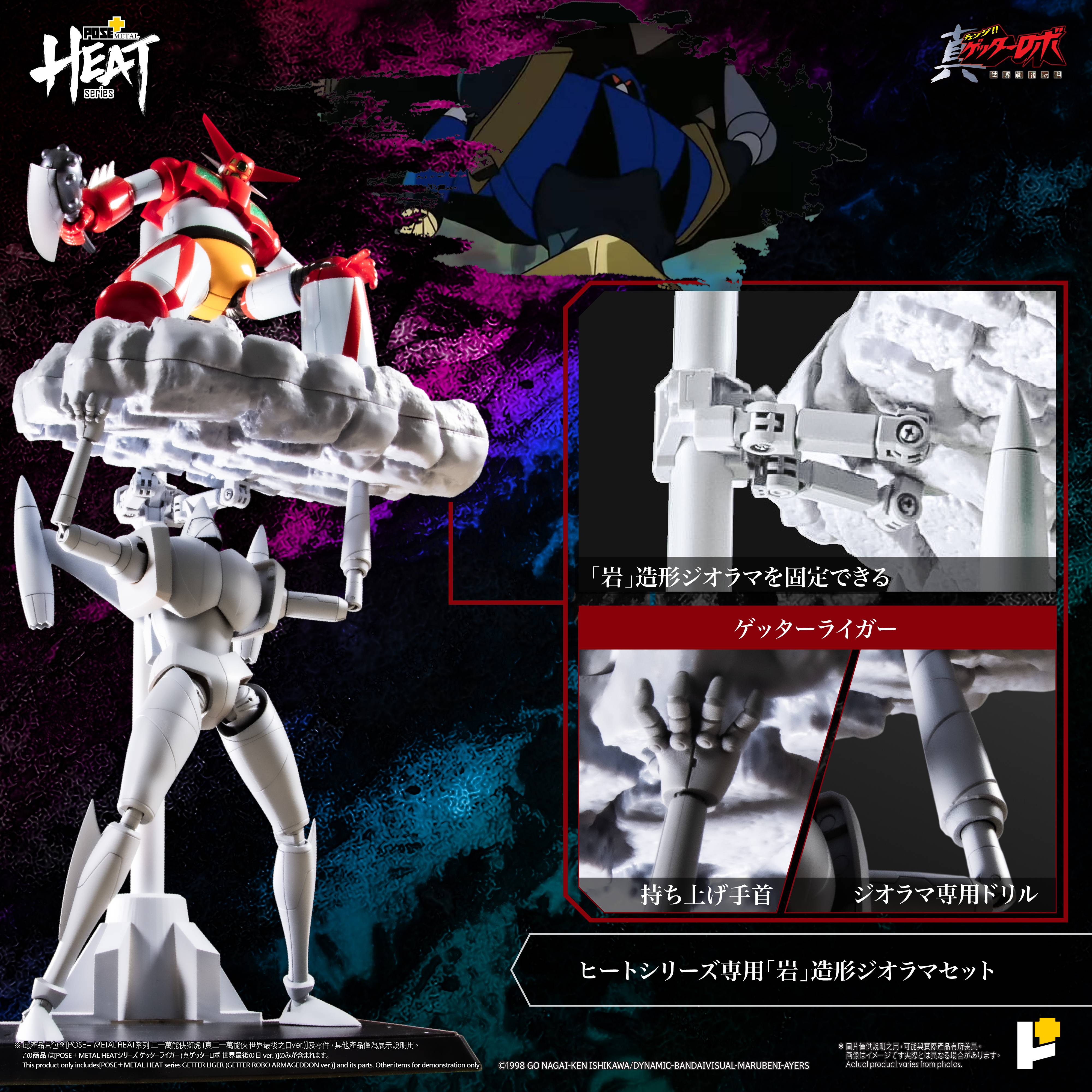 Pose + Metal Heat: Getter Robo Armageddon - Getter Liger (Armageddon ...
