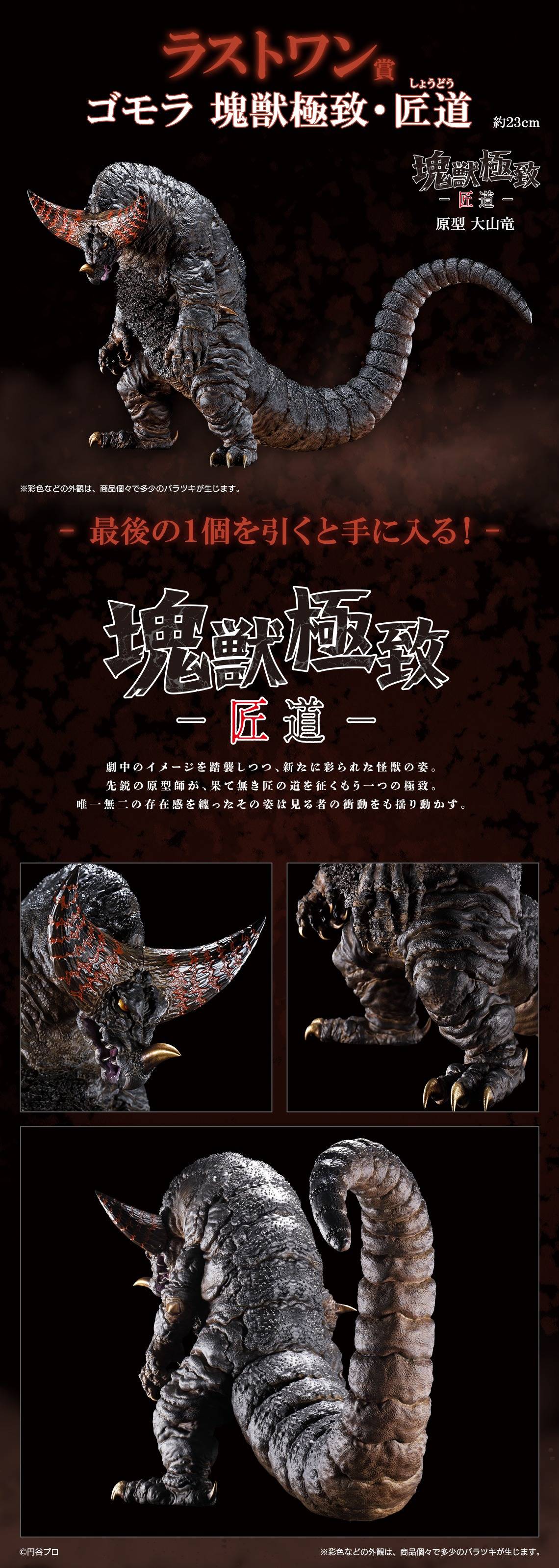 Ichiban Kuji (Last One Prize): ULTRAMAN: Monster Super Encyclopedia ...