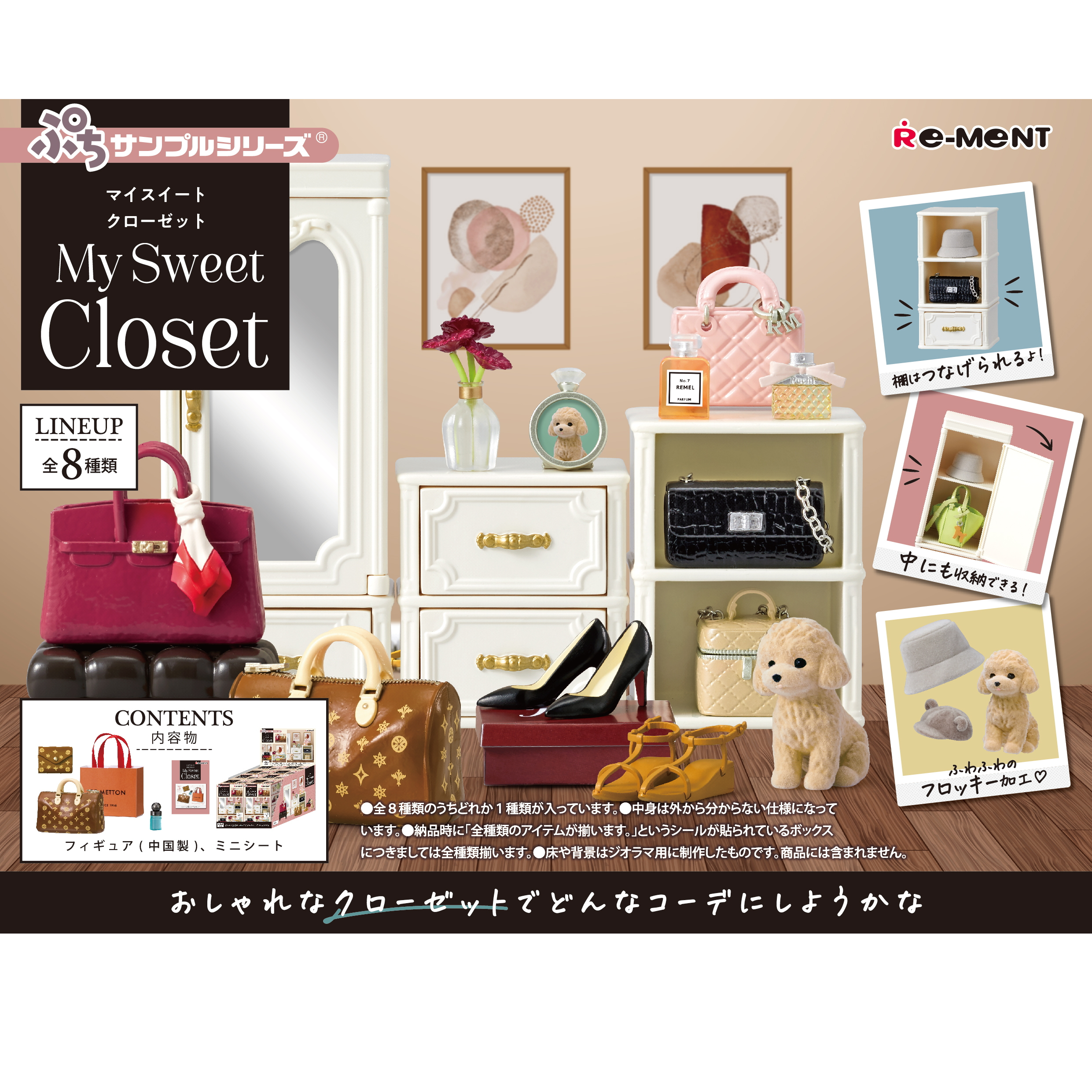 My Sweet Closet: Miniature Collection (8 Packs Box) [Re-Ment] - Nin-Nin ...