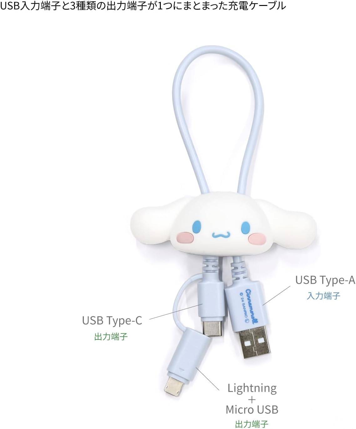 Sanrio Characters: Multi-Charging Cable with Mascot Cover - Cinnamoroll ...