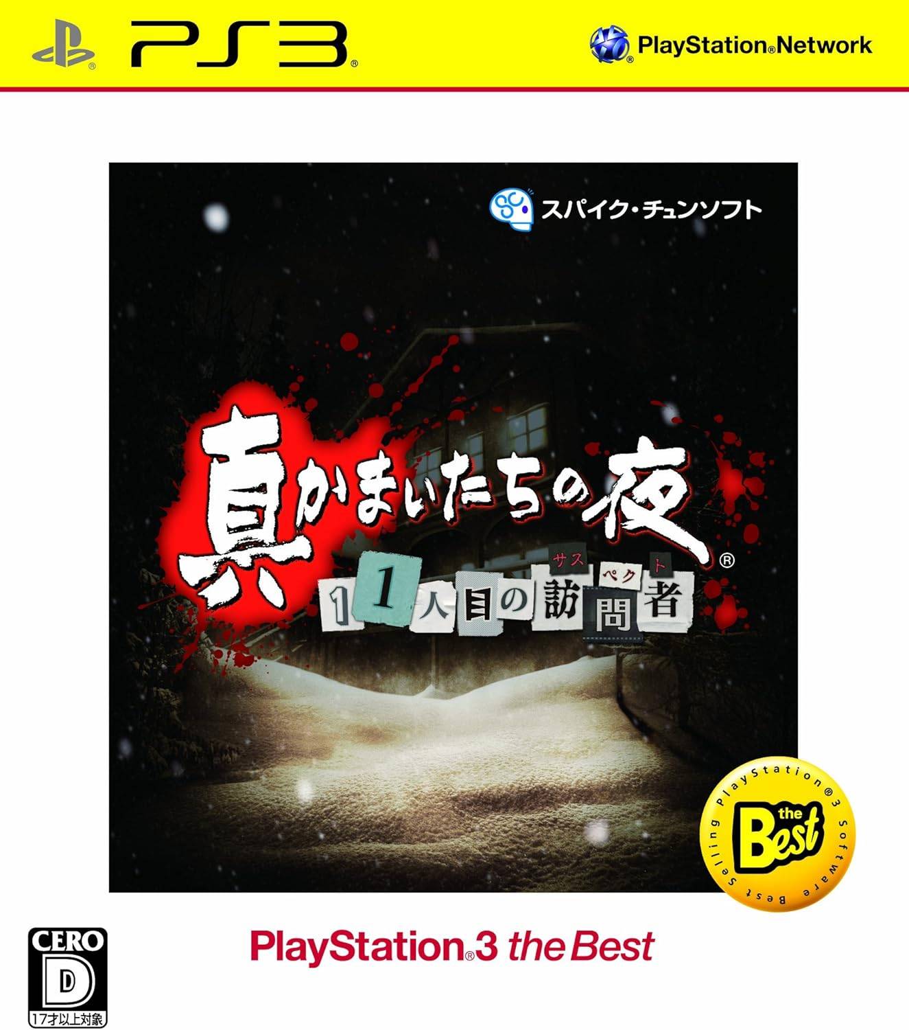Buy Shin Kamaitachi no Yoru - 11 Hitome no Suspect PS3 the Best - used good condition (PS3 ...