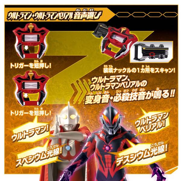 Ultraman Geed: Sound Ultra Narakiri - Geed Riser [Bandai] - Nin-Nin ...