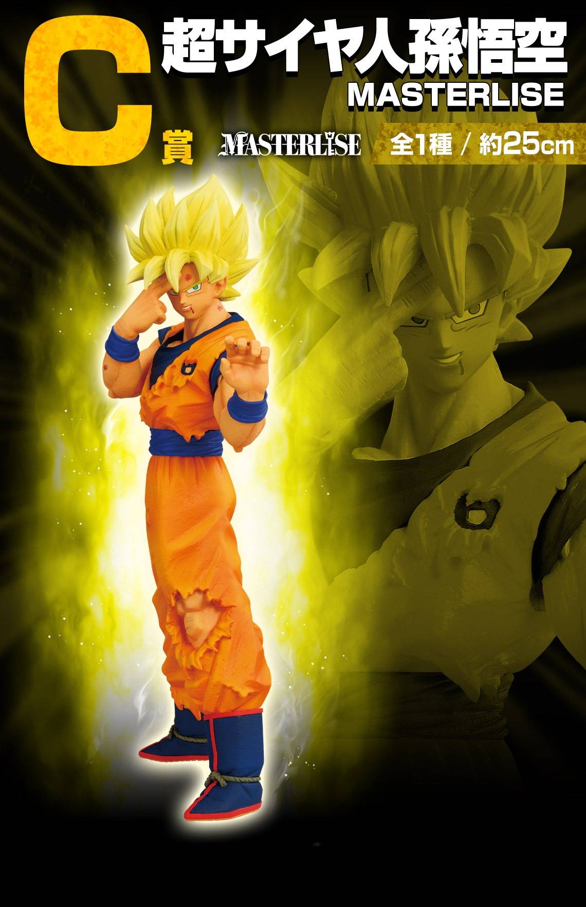 Ichiban Kuji (C Prize): Dragon Ball VS Omnibus CROSS - Super Saiyan ...