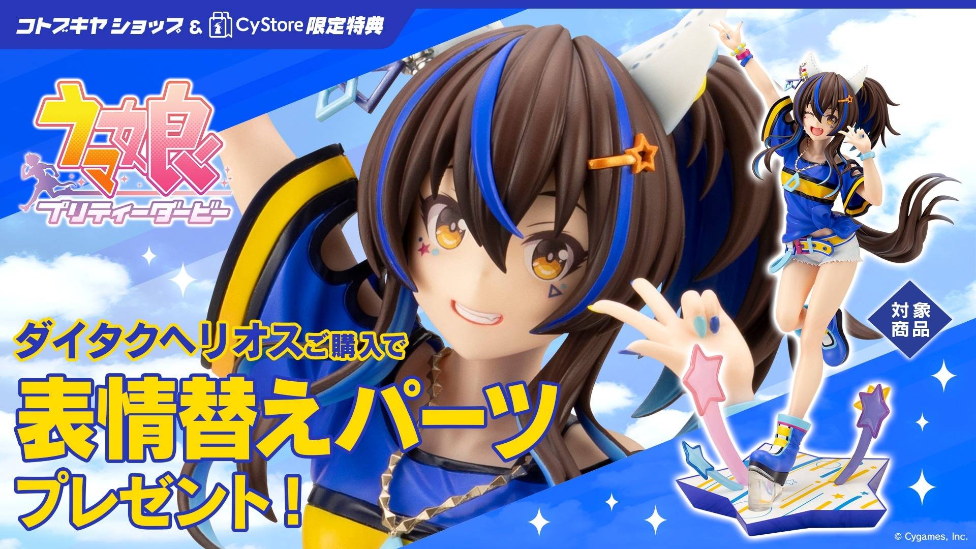 Uma Musume: Pretty Derby - Daitaku Helios (Limited + Bonus) 1/7 ...