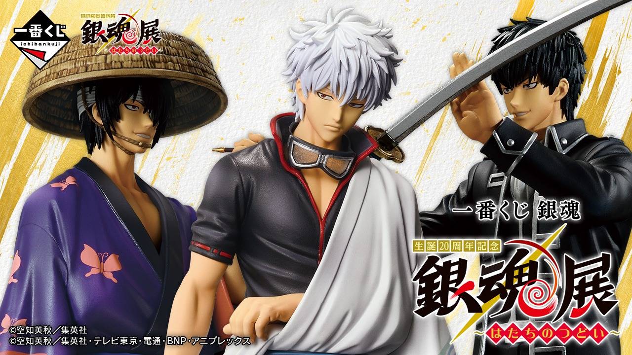 Ichiban Kuji (B Prize): Gintama - 20th Anniversary Exhibition - Gintoki ...