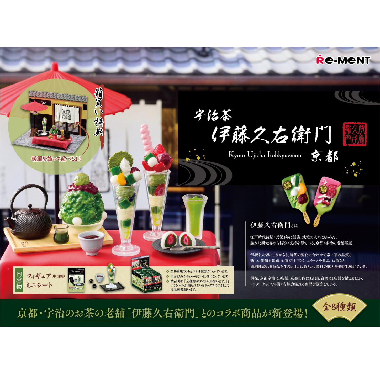 Petit Sample Series: Kyoto Ujicha Itoh Kyuemon - Welcome to the world ...