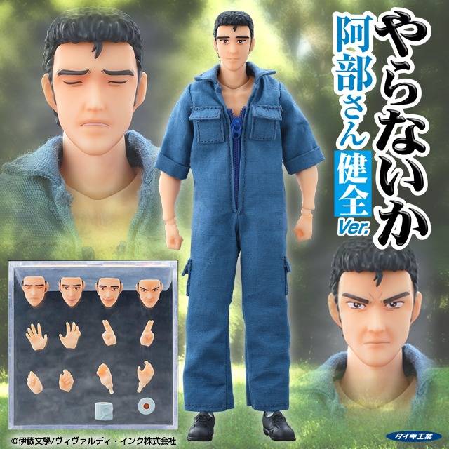 Action Figure: Kuso Miso Technique - Takakazu Abe 1/12 (Wholesome Ver ...