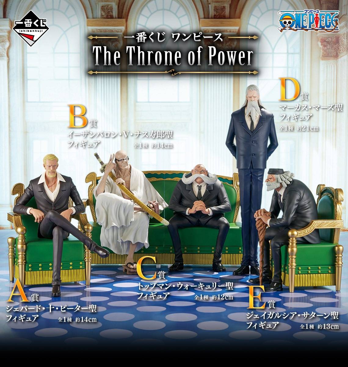 Ichiban Kuji (D Prize): One Piece - The Throne of Power - Saint Marcus ...