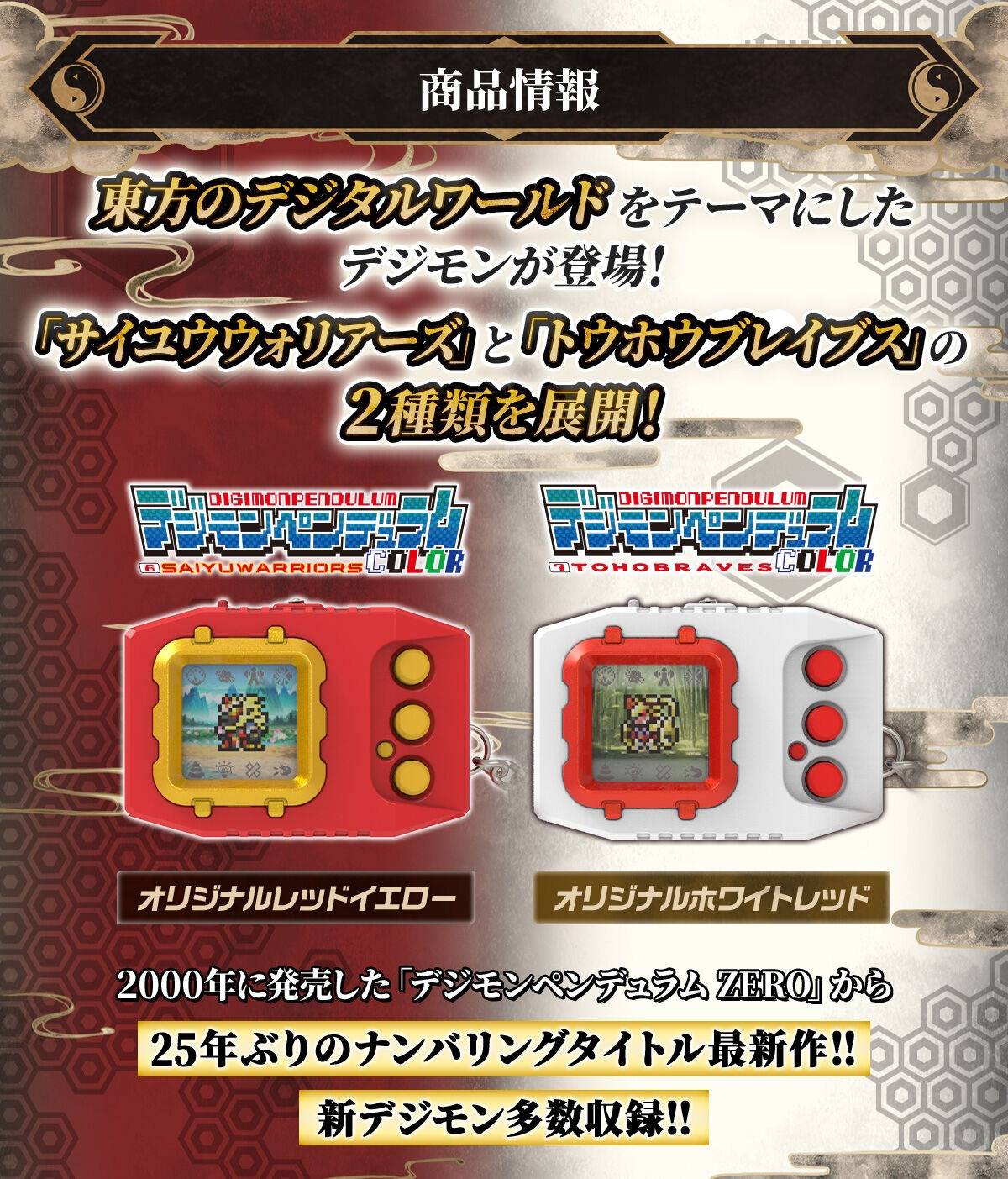 Digimon Adventure: Digimon Pendulum COLOR 6 - SAYUWARRIORS (Limited ...