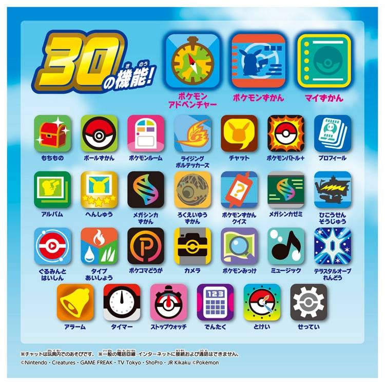 Pokémon: Smartphone Rotom SHAKE [The Pokémon Company] - Nin-Nin-Game.com