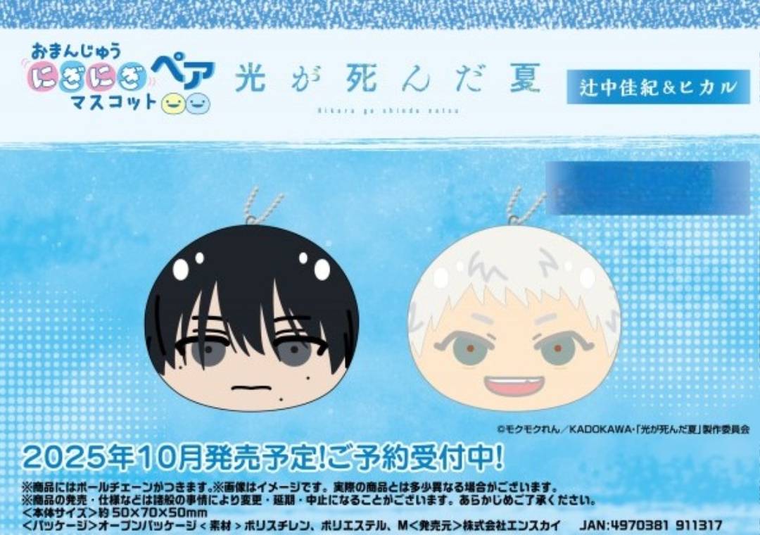 The Summer Hikaru Died: Manjuu Nigi Nigi - Plush Mascot Set (Set of 2 ...