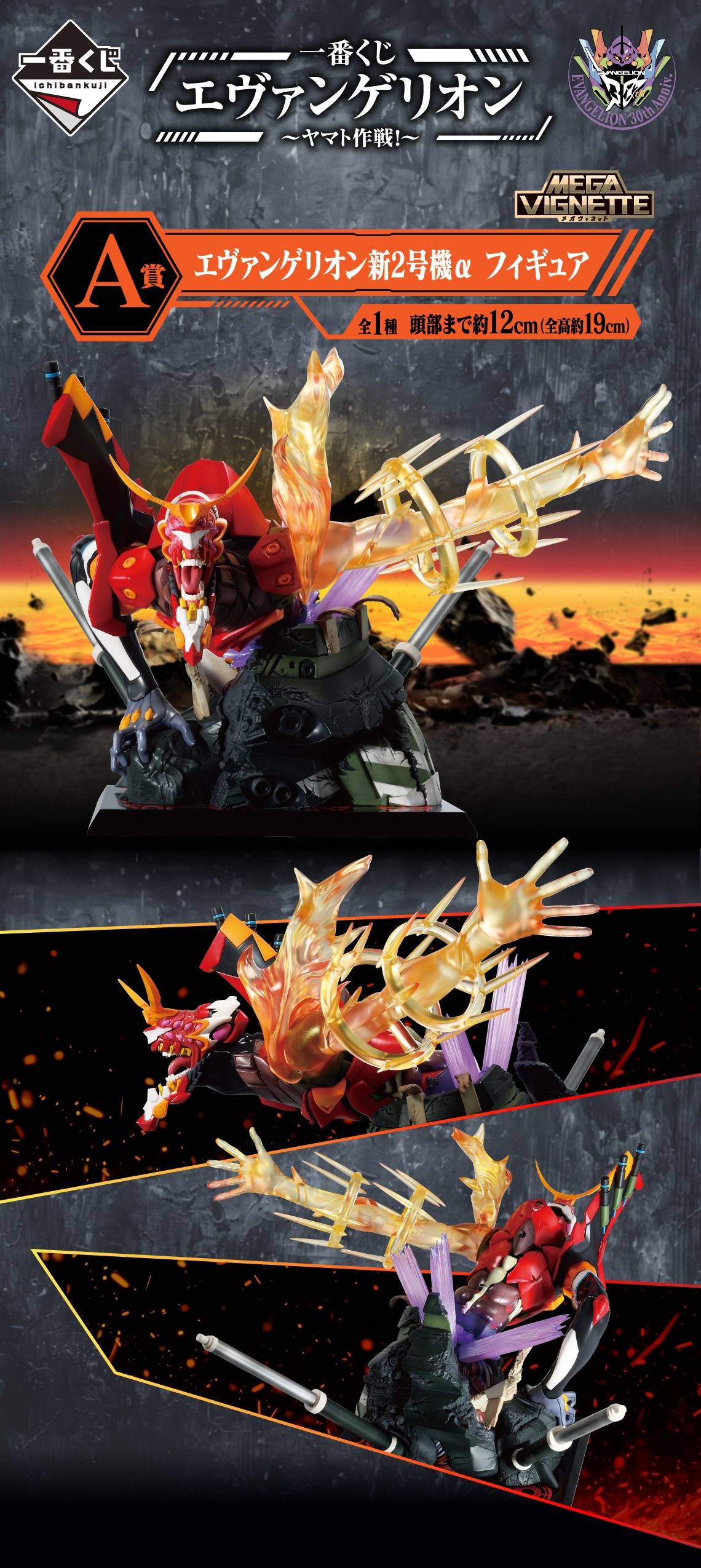 Ichiban Kuji (A Prize): Neon Genesis Evangelion: Operation Yamato ...
