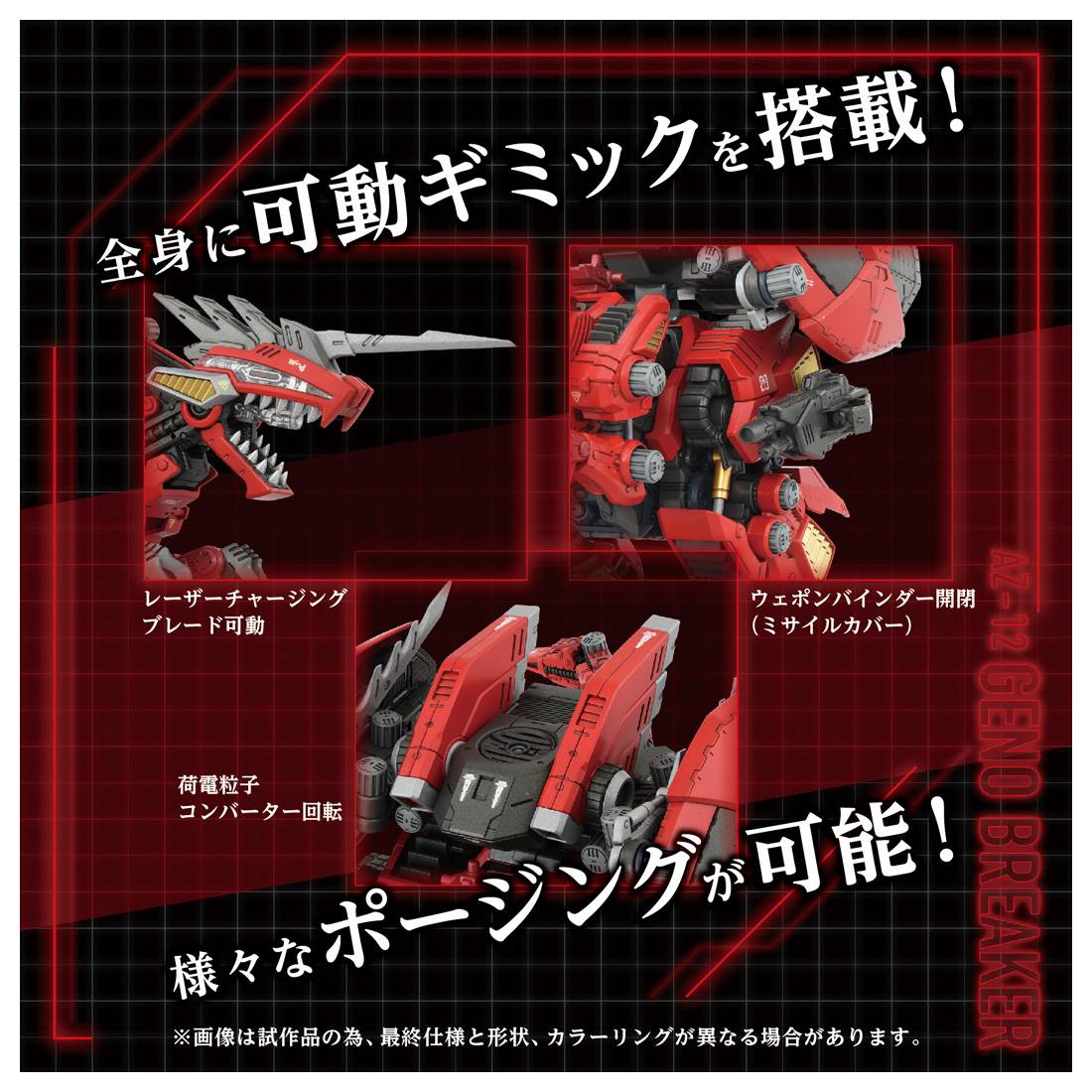 ZOIDS: 1/72 AZ-12 Geno Breaker (Plastic Model) [Takara Tomy] - Nin-Nin ...