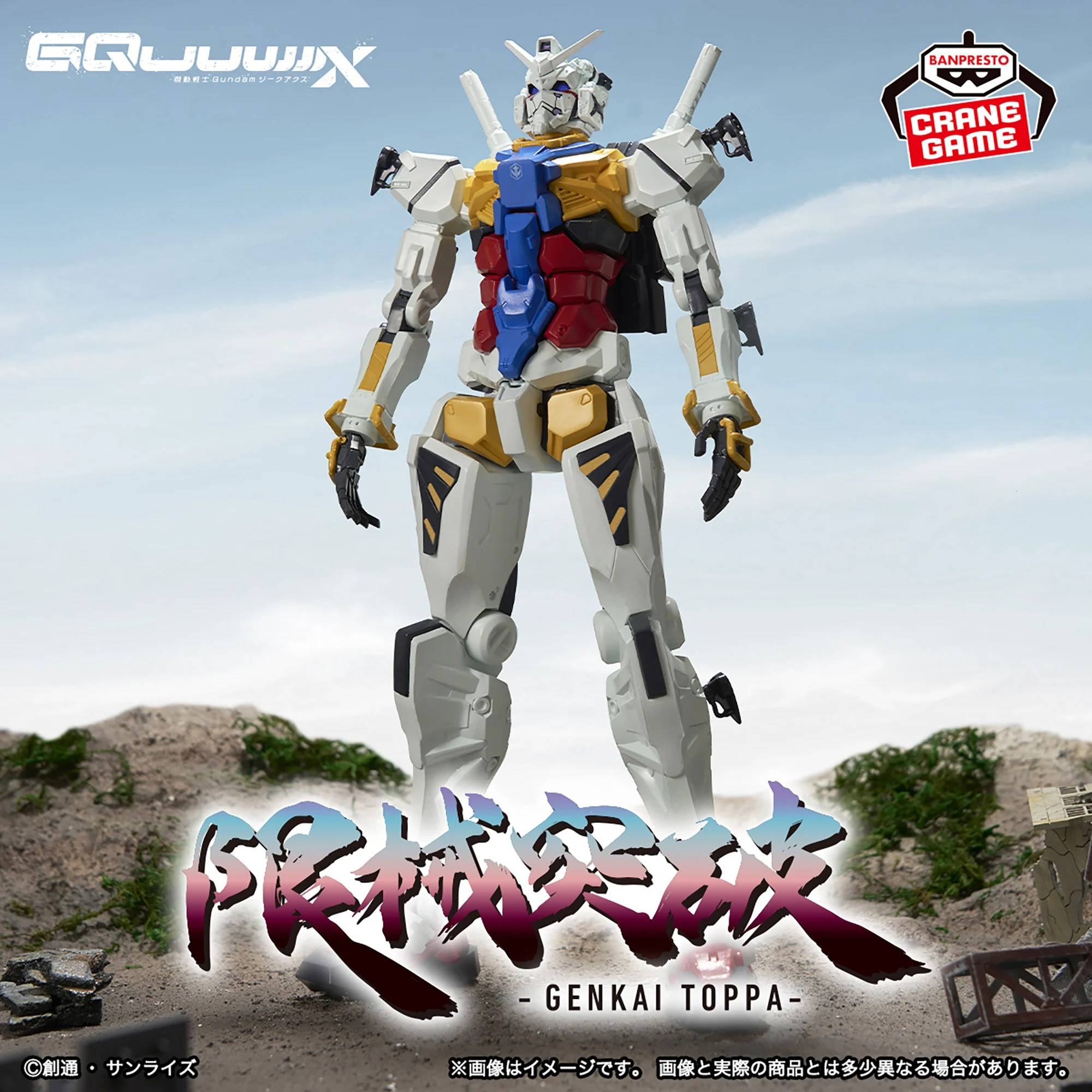 Mobile Suit Gundam: GQuuuuuuX - Limit Break - White Gundam (Banpresto ...