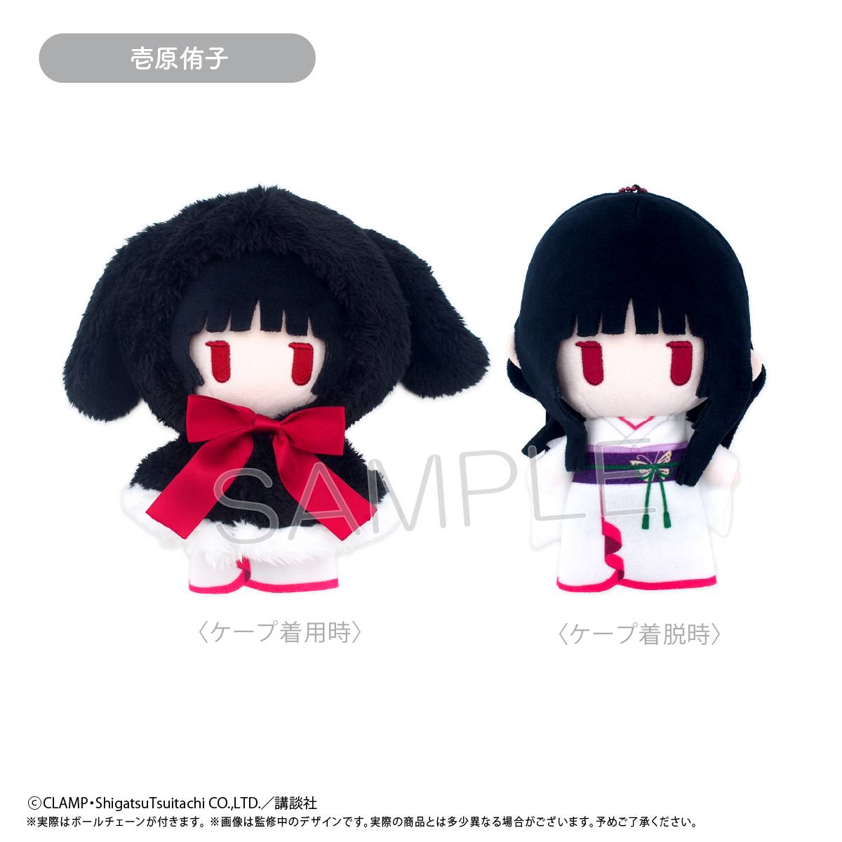 xxxHOLiC: Cape Tapinui Plush Mascot - Yuko Ichihara [Tapioca] - Nin-Nin ...